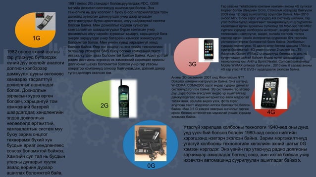 Ухаалаг утасны хувьсал Pptx