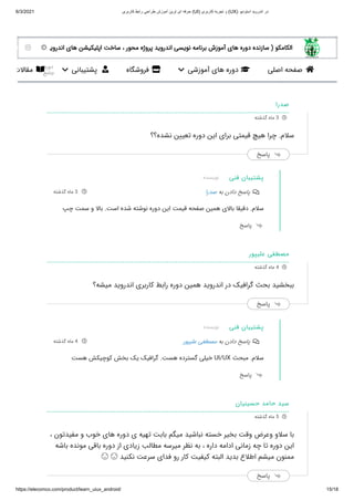 دوره جامع آموزش طراحی رابط کاربری (UI) و تجربه کاربری (UX) در اندروید | PDF