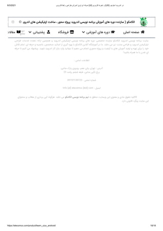 دوره جامع آموزش طراحی رابط کاربری (UI) و تجربه کاربری (UX) در اندروید | PDF