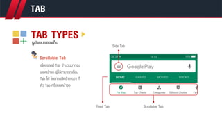 การออกแบบ UX UI สำหรับโมบายแอพพลิเคชั่น (UI UX DESIGN FOR MOBILE APP) | PDF