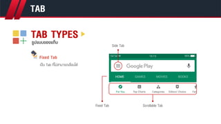 การออกแบบ UX UI สำหรับโมบายแอพพลิเคชั่น (UI UX DESIGN FOR MOBILE APP) | PDF