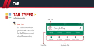 การออกแบบ UX UI สำหรับโมบายแอพพลิเคชั่น (UI UX DESIGN FOR MOBILE APP) | PDF