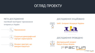 UIA Internet audience in Ukraine in 2019Q3 | PPT