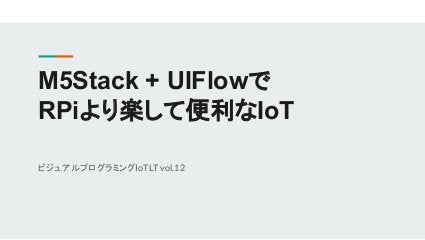 M5Stack + UIFlowでRPiより楽して便利なIoT | PPT | Free Download