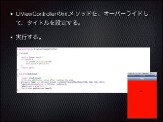 iOSハンズオントレーニング Uikit編 | PDF