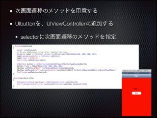 iOSハンズオントレーニング Uikit編 | PDF