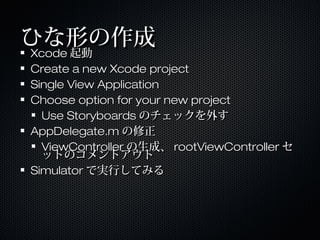 iOSハンズオントレーニング Uikit編 | PDF