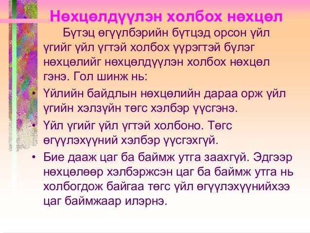Үйл үг