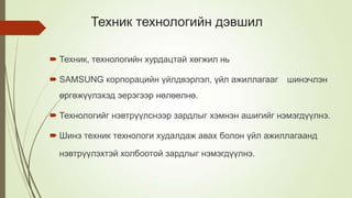 үйлдвэрлэлийн үйл ажиллагаанд нөлөөлөх орчин үеийн асуудлууд | PPT ...