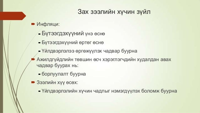 үйлдвэрлэлийн үйл ажиллагаанд нөлөөлөх орчин үеийн асуудлууд