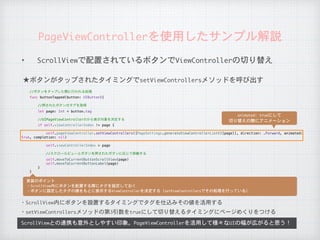 UIPageViewControllerとContainerViewでこんな見た目を実現するTips | PPT