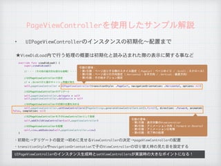 UIPageViewControllerとContainerViewでこんな見た目を実現するTips | PPT