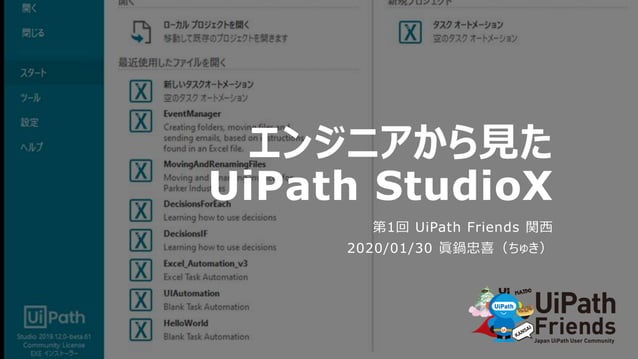 First impression of UiPath StudioX | PDF