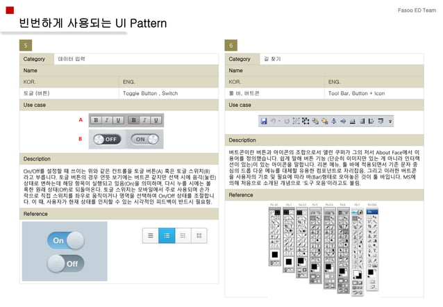 자주 사용되는 Ui 패턴컴포넌트 과 Ui 레이아웃 Ppt