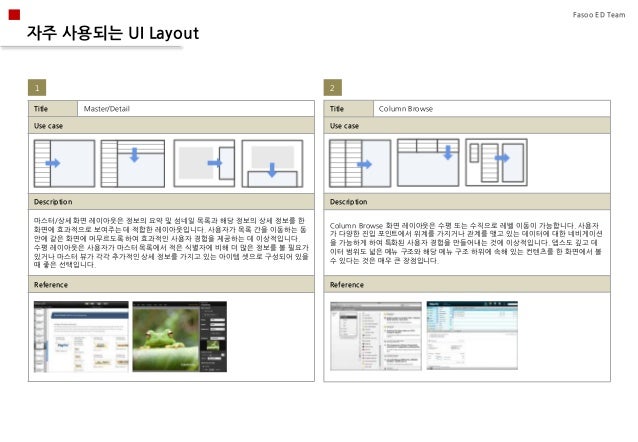 자주 사용되는 Ui 패턴컴포넌트 과 Ui 레이아웃