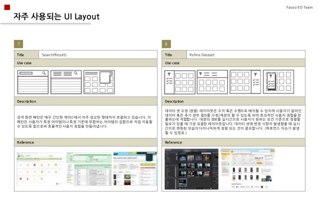 자주 사용되는 Ui 패턴컴포넌트 과 Ui 레이아웃