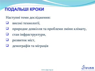 Uipp ukraine 2020 | PPT