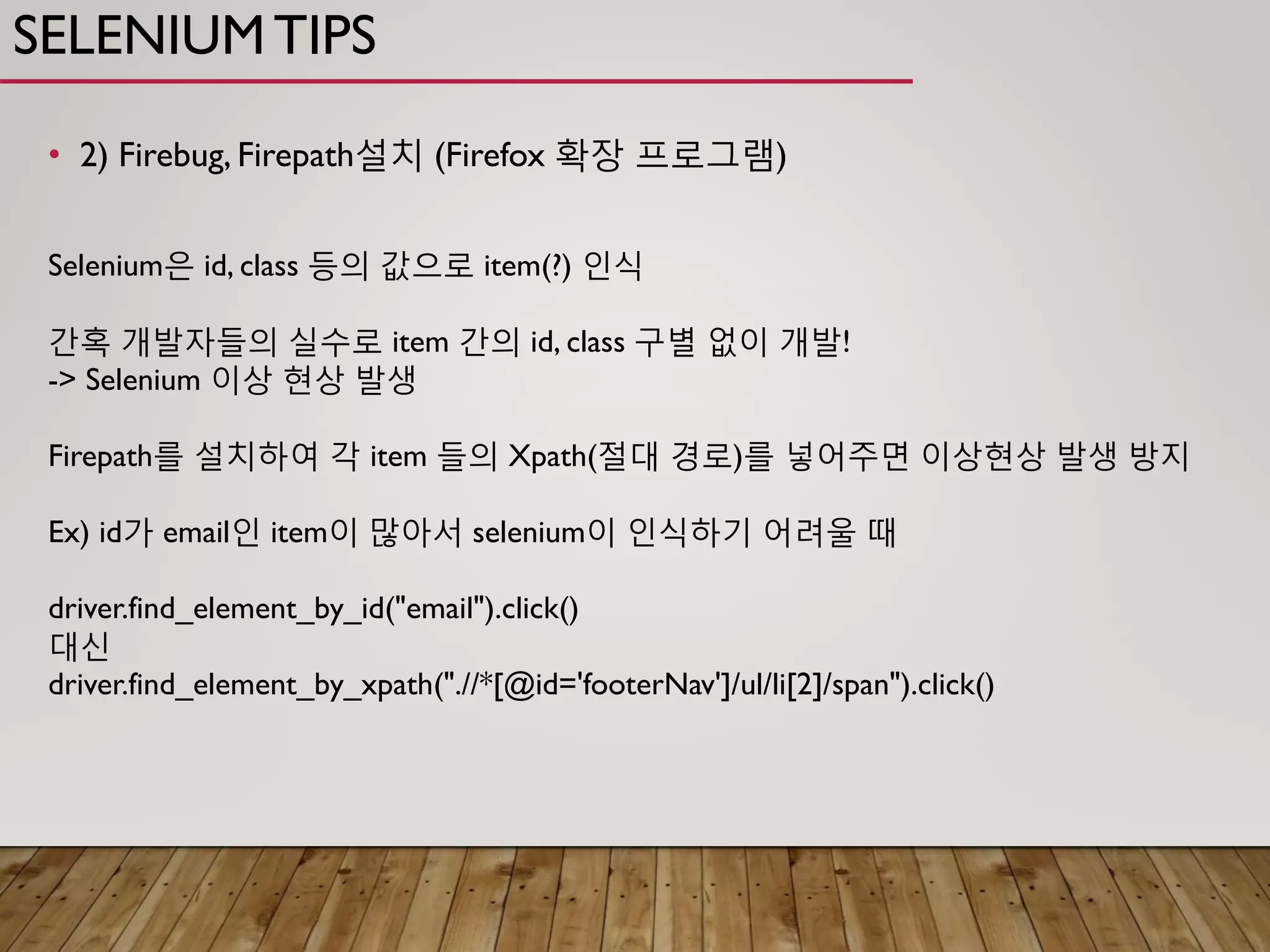 Ui test 자동화하기 - Selenium + Jenkins | PPT