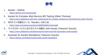 Karateによる UI Test Automation 革命 | PPT