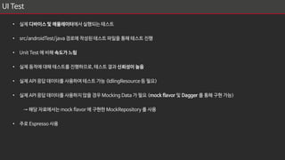 Android UI Test (Espresso/Kakao) | PDF