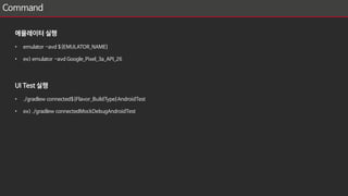 Android UI Test (Espresso/Kakao) | PDF
