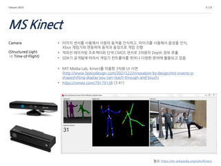 동작인식 UI/UX | PPTX