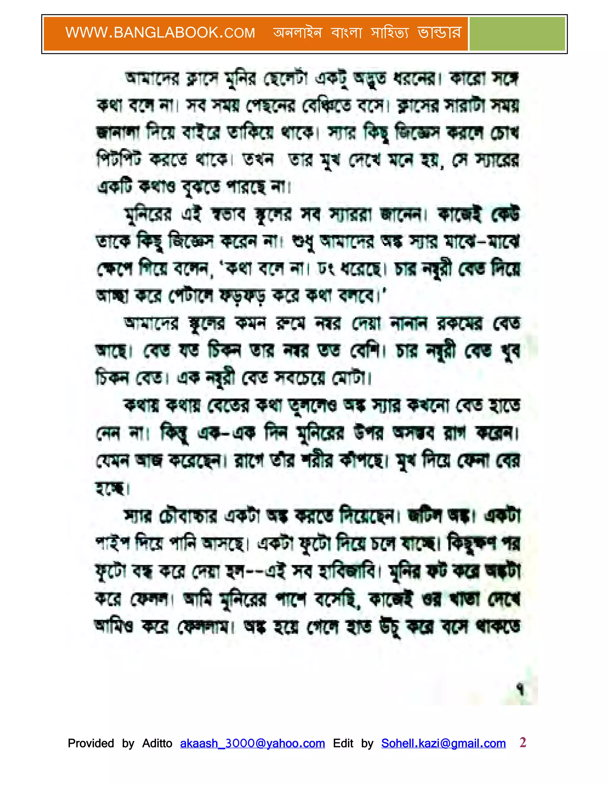 Botol vut by_humayun ahmed | PDF