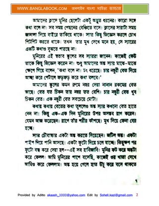 Botol vut by_humayun ahmed | PDF