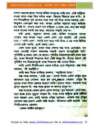 Botol vut by_humayun ahmed | PDF