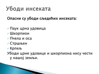 Ujed zmije i ubodi insekata | PPTX