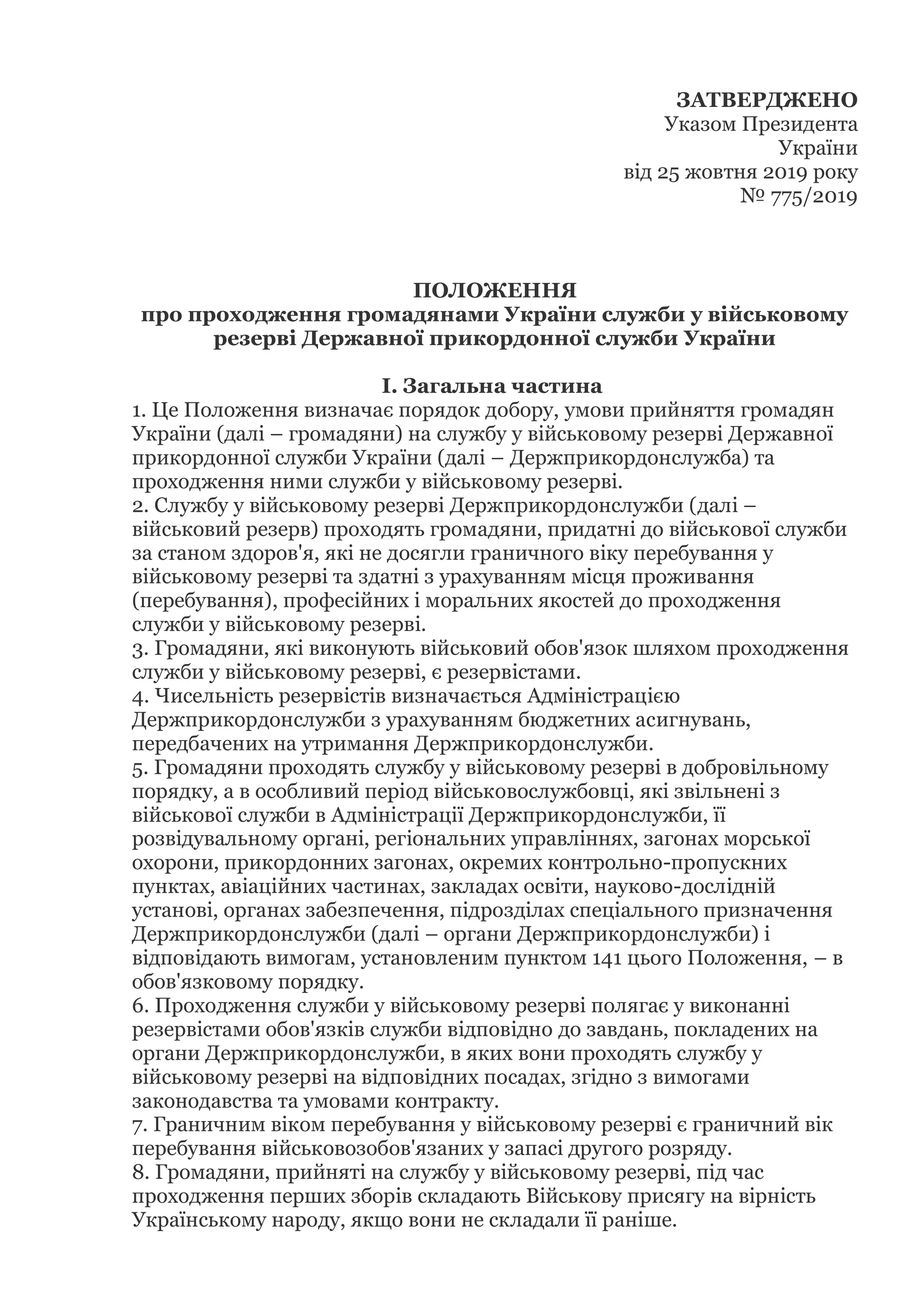 Указ Президента України №775/2019 | PDF