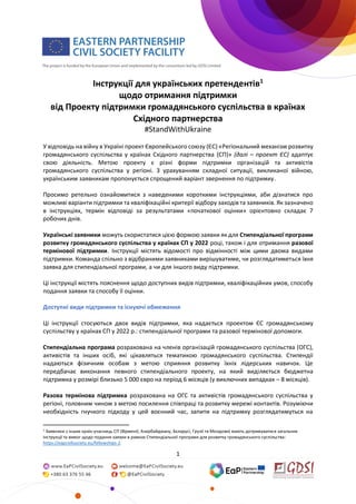 UKR-Guidelines-for-Ukrainian-Applicants.pdf