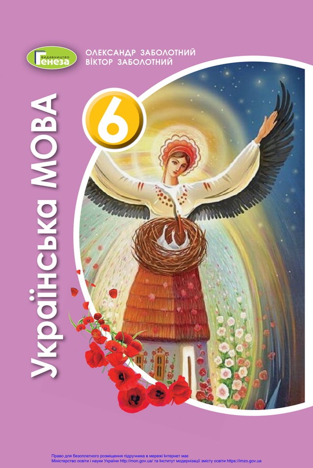 Ukr-mova-6kl-Zabolotny-2020.pdf