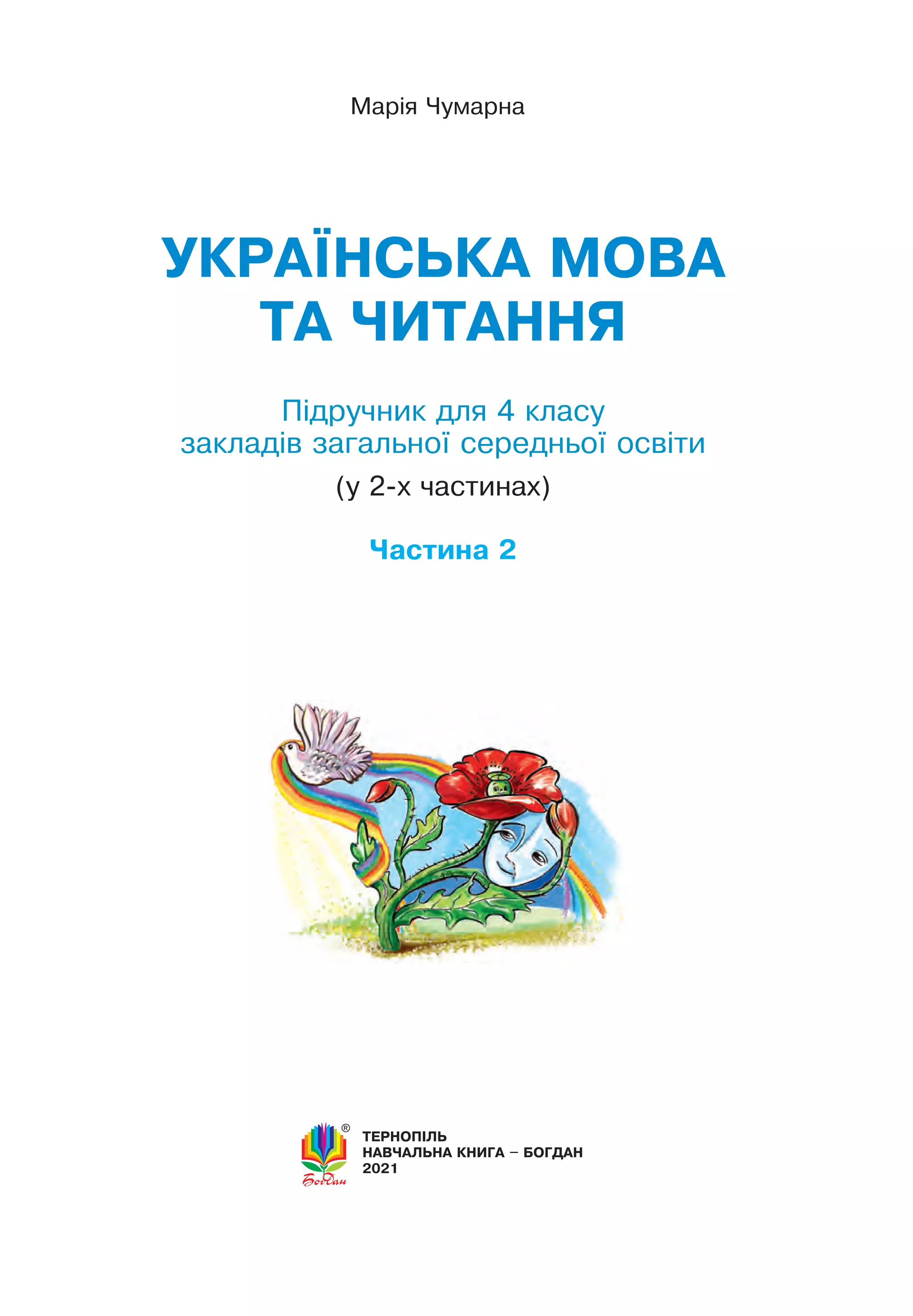 Ukr mova-ta-chytannya-4-klas-chumarna-2021-2 | PDF