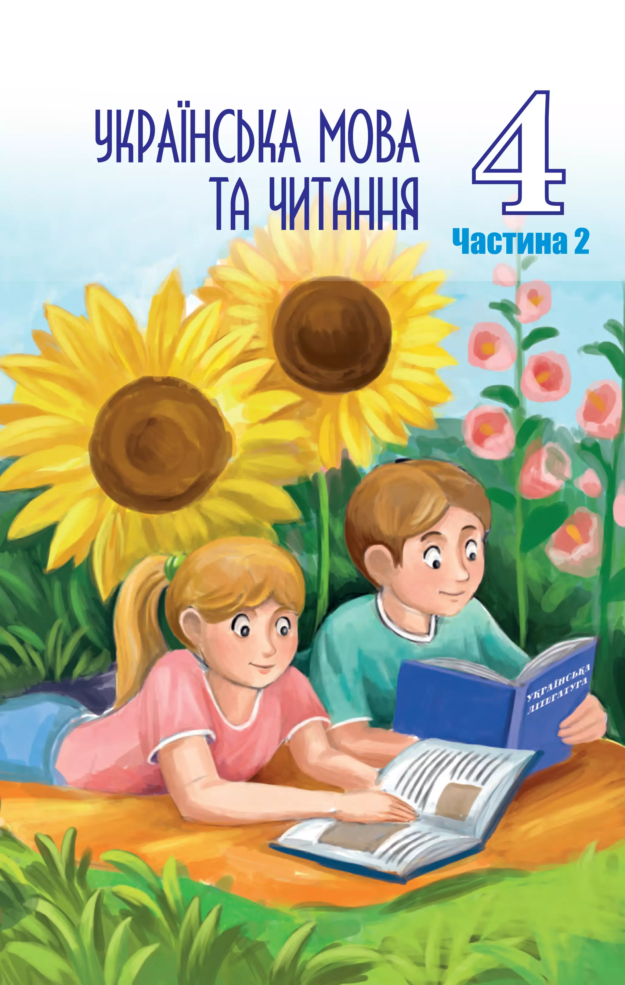 Ukr mova-ta-chytannya-4-klas-krygan-2021-ugor-2 | PDF