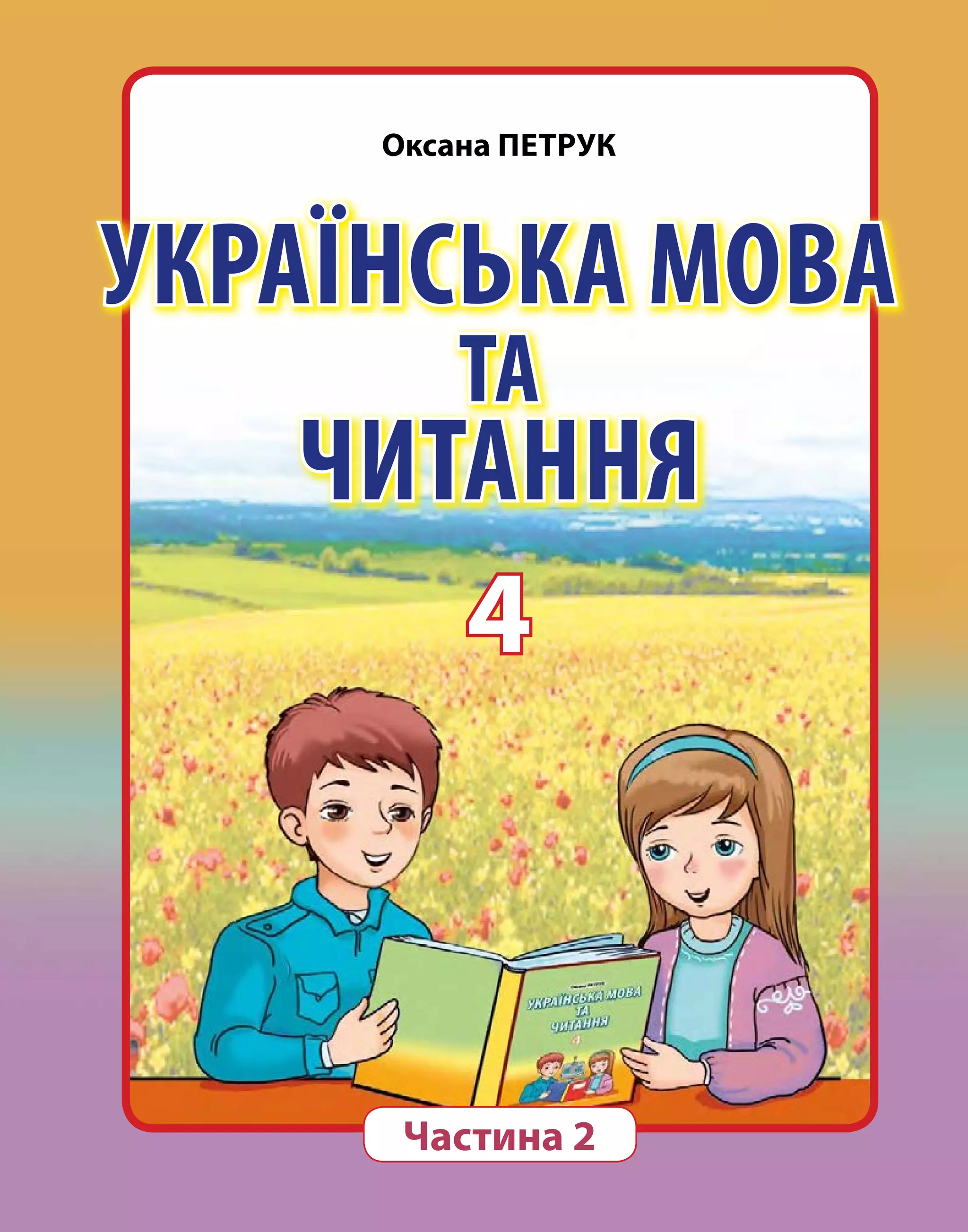 Ukr mova-ta-chytannya-4-klas-petruk-2021-2 | PDF