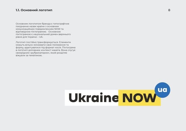 Ukraine now brandbook | PDF