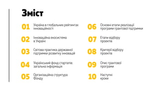 Ukraine startup fund | PDF