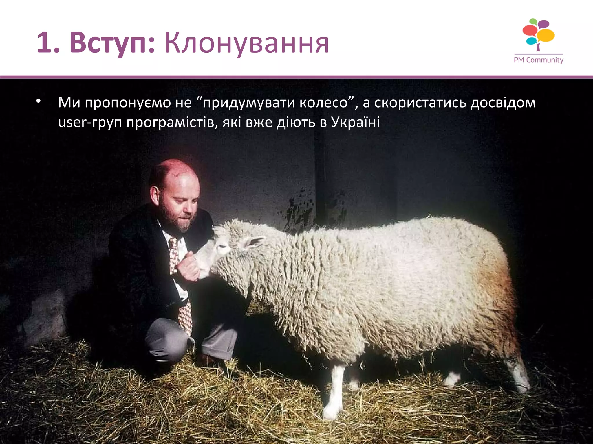 Ukrainian PM Community | PPT