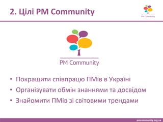 Ukrainian PM Community | PPT