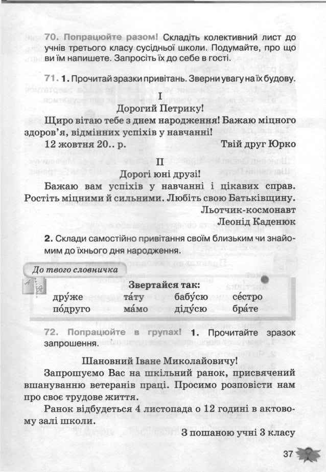 Ukrainska mova-3-klas-vashulenko | PDF