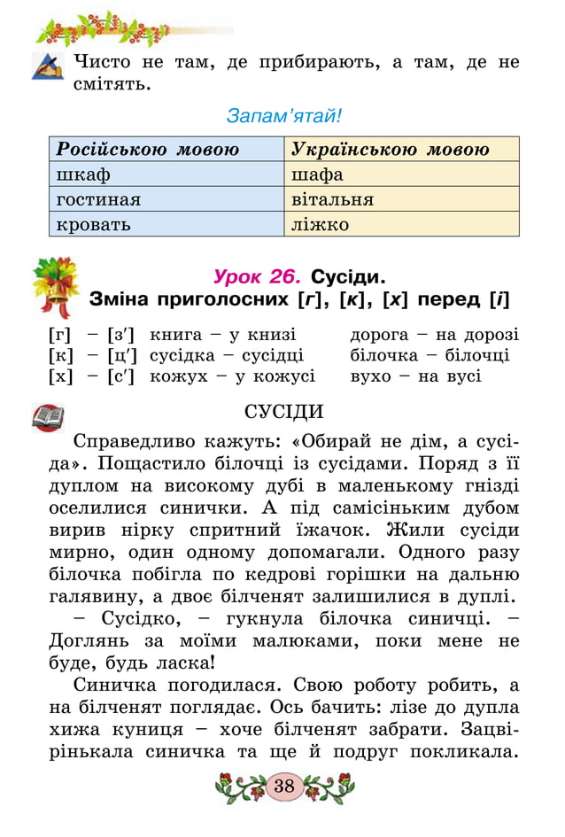 Ukrainskij jazyk 2klass_gavrish | PDF
