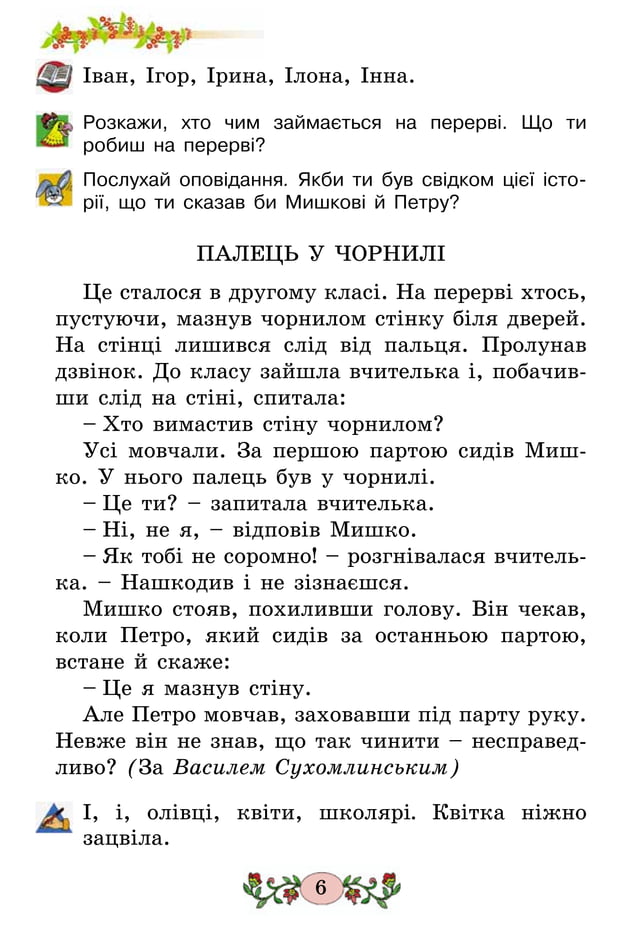 Ukrainskij jazyk 2klass_gavrish | PDF