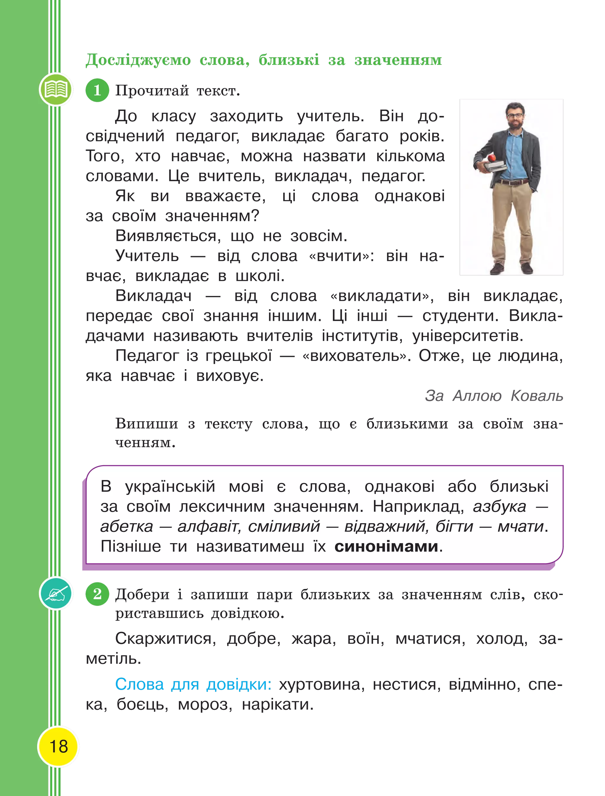 Ukrajinska mova-2-klas-tymchenko-2019-2 | PDF