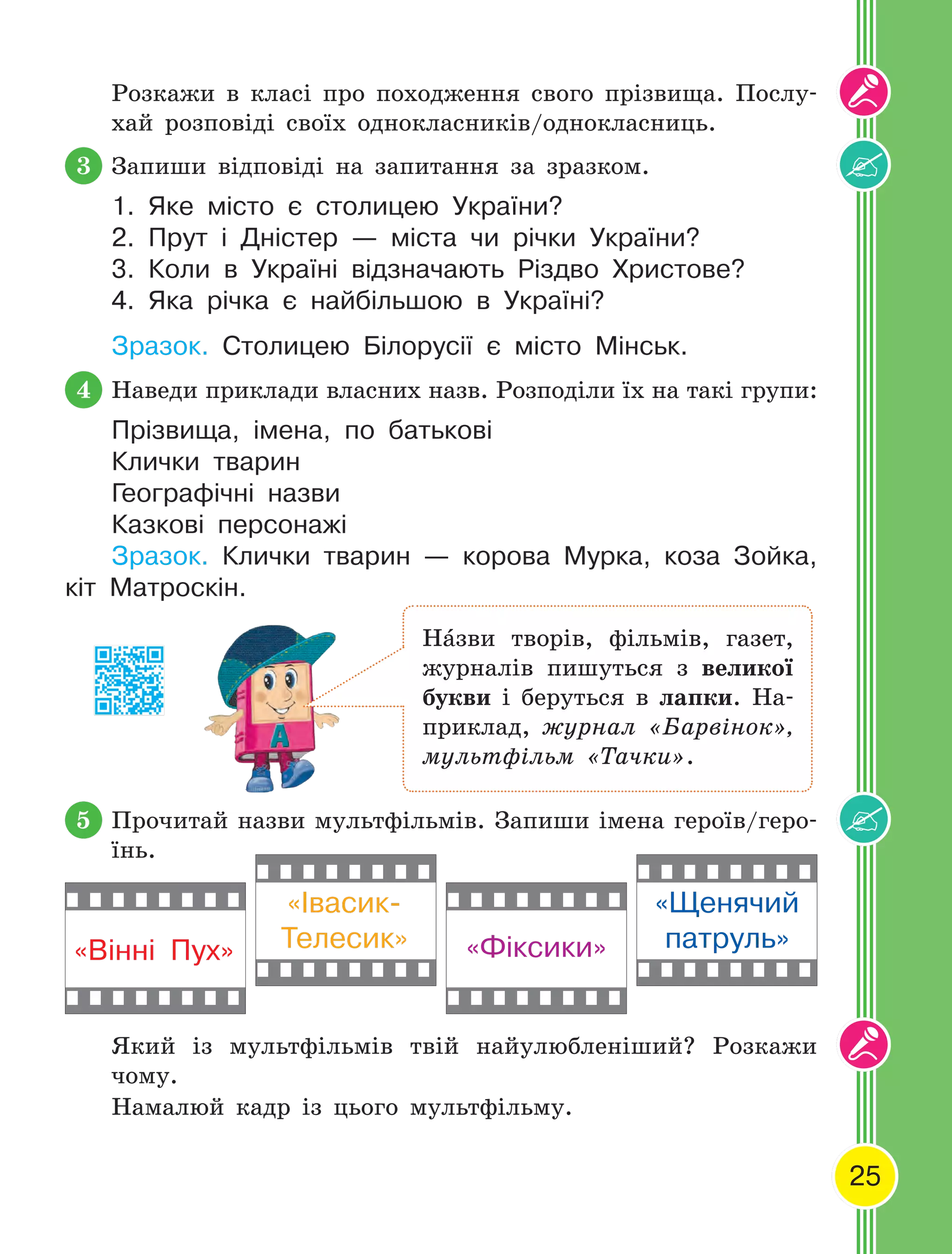 Ukrajinska mova-2-klas-tymchenko-2019-2 | PDF