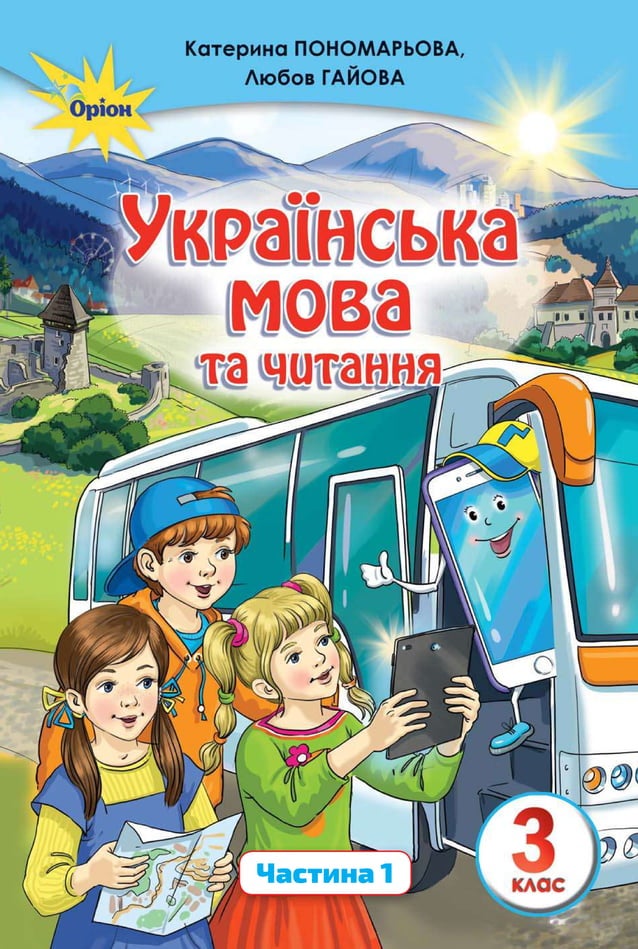 Ukrajinska mova-3-klas-ponomariova-2020-1 | PDF