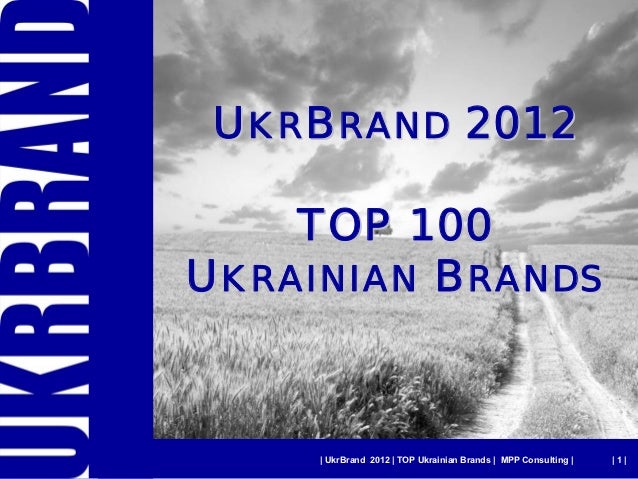 UkrBrand 2012 - TOP 100 Ukrainian Brands