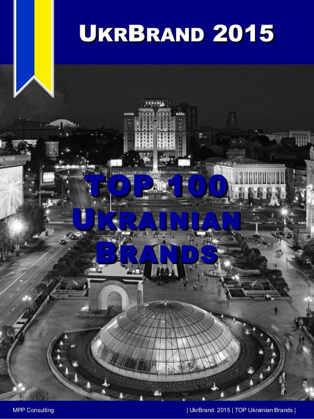 UkrBrand2015 TOP 100 Ukrainian Brands ukrbrand2015-top-100-ukrainian-brands
