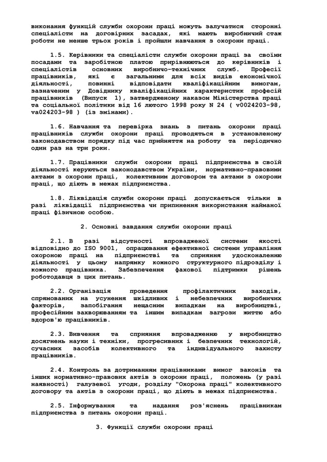 Ukr law 255 labor protection | PDF