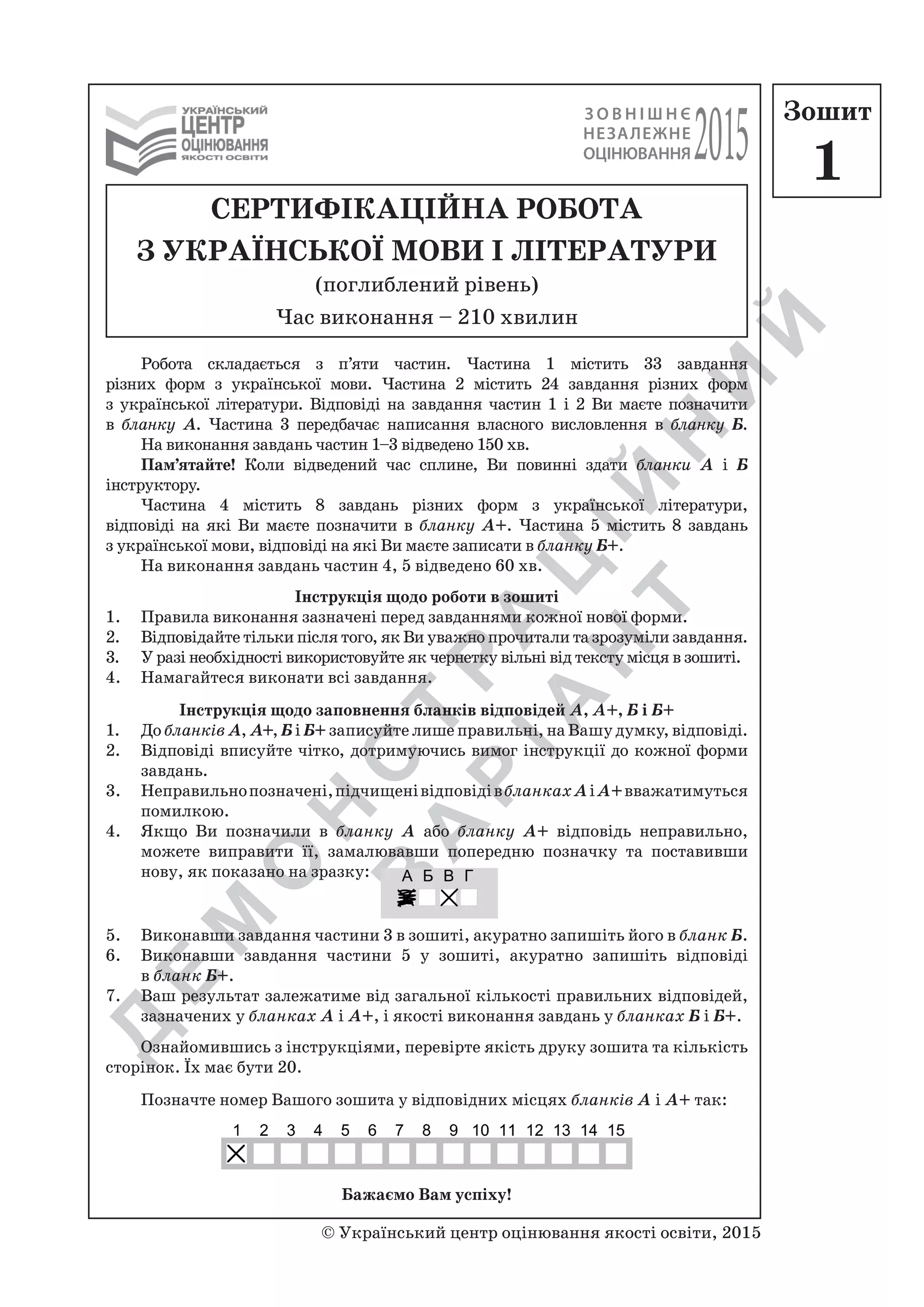 Ukr mova lit_demo_advance | PDF